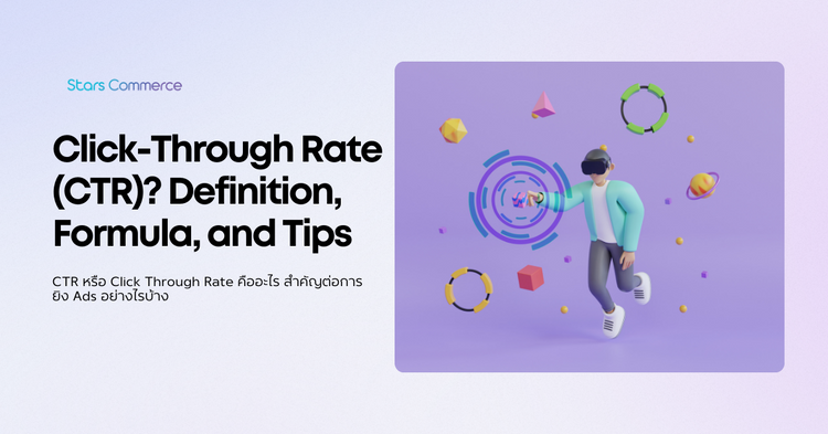 CTR หรือ Click Through Rate คืออะไร สำคัญต่อการยิง Ads อย่างไรบ้าง – Stars Commerce