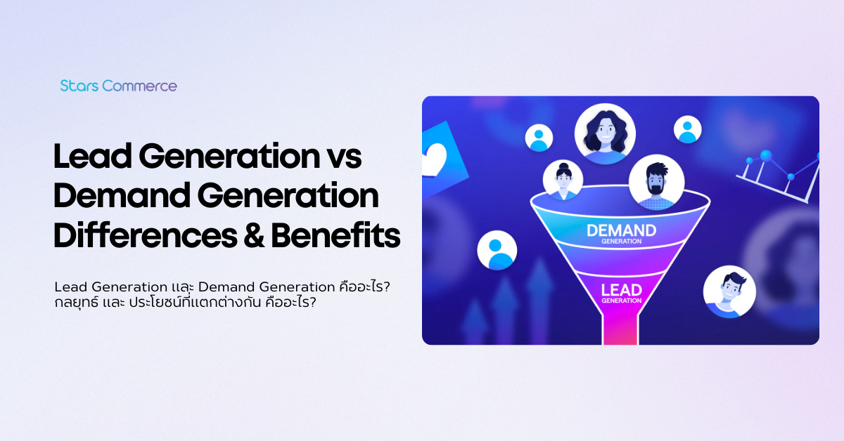 Lead Generation vs Demand Generation Key Differences & Benefits – Stars Commerce
