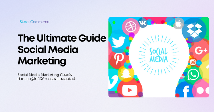 Social Media Marketing: The Ultimate Guide 2024 – Stars Commerce
